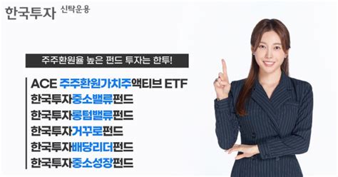 한투운용 저평가 가치주 펀드 최다 라인업 보유