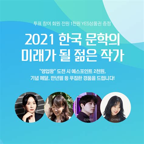 예스24 On Twitter 시작 📌 투표 참여 회원 전원 1천원 Yes상품권 증정 📌영업왕 도전 시 예스포인트 2