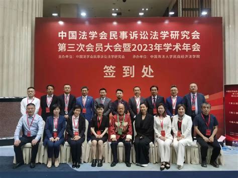 北京策略律师事务所主任谢会生当选中国法学会民事诉讼法学研究会新一届理事