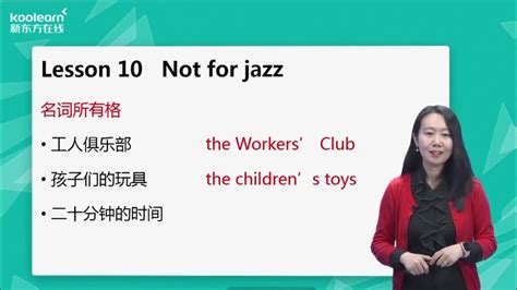 031 新版《新概念英语第二册》讲师：田静 —— Lesson10 知识拓展：双重所有格 Youtube