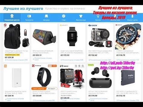 Лучшее из лучшего, Товары по низким ценам, Бренды, 2019 - YouTube ...