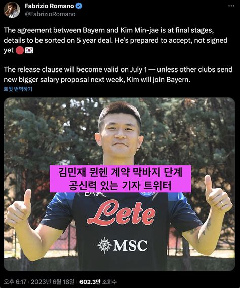 F로마노 김민재 뮌헨 계약 막바지 단계 7월 1일 이적