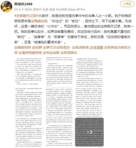 史航性骚扰事件两位当事人再发声：明知自己已婚已育仍进行冒犯小默微博行为