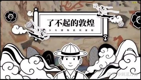 案例展示敦煌博物馆官方ip授权机构·鲜活万物联名一罐读书 知乎