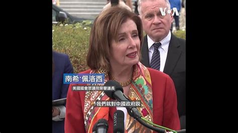 港府判民主派人士入獄 佩洛西與史密斯痛批「荒謬」判決 Youtube
