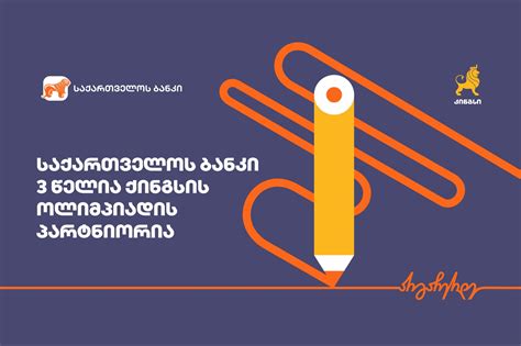 საქართველოს ბანკის მხარდაჭერით კინგსი ყველაზე მასშტაბურ