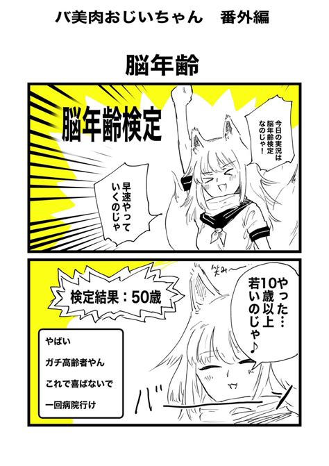 22バ美肉おじいちゃんのまとめ本新刊でました全巻無料なので是非👇 Rutzvb97c」魔木魔法中年連載中の漫画