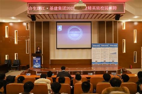 合生珠江·基建集团2021届城建精英班校园招聘成功举办 北京科技大学天津学院