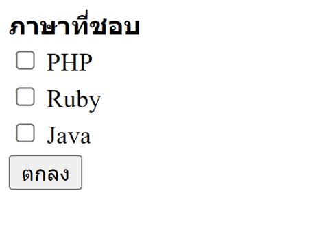 Checkbox PHP เลอกไดหลายอน ทำยงไง Devdit