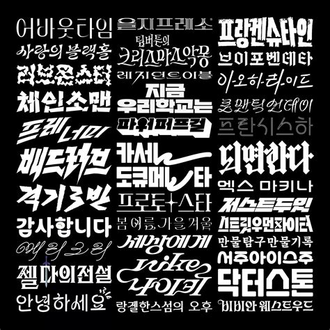 한글타이포그라피학교 레터링 수업 결과물 모음 2023 제스타이프 타이포그래피 로고 단어 디자인 타이포그래피 로고 디자인