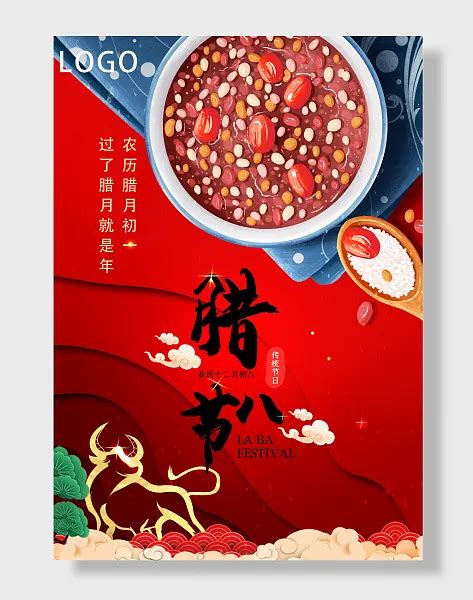 腊八农历十二月初八过了腊八就是年图片素材 腊八农历十二月初八过了腊八就是年设计模板下载 图巨人