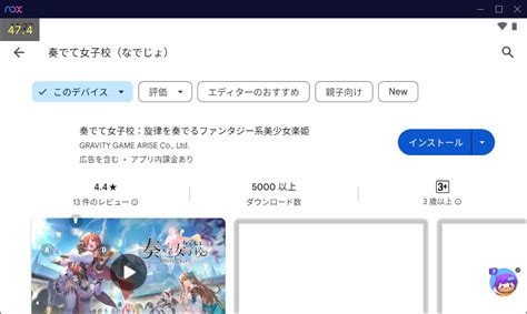 「奏でて女子校」をpcで遊ぶ方法・評価レビューまとめ（なでじょ ） Noxplayer