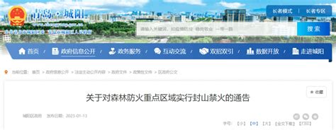 今起，严禁！青岛一区最新通告！森林区域防火