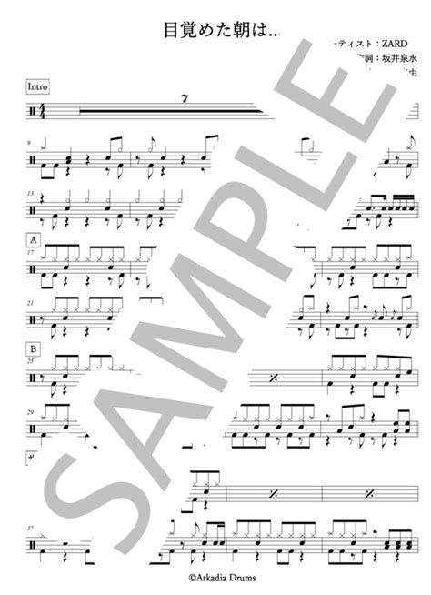 【楽譜】目覚めた朝は Zard ドラム 中級 Piascore 楽譜ストア