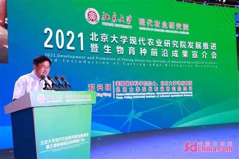 这就是山东潍坊｜校地合作典范 现代农业“硅谷”北京大学现代农业研究院正式启用 凤凰网