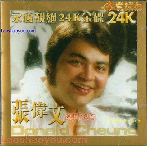 张伟文《永恒靓绝》精选老烧友网