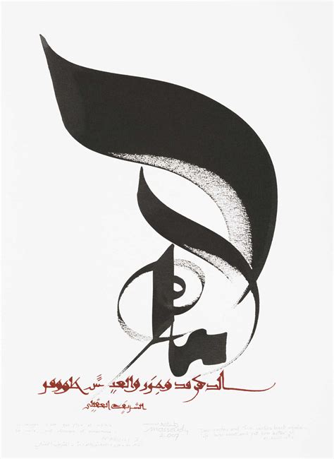 گالری آثار خوشنویسی حسن مسعودی از عراق