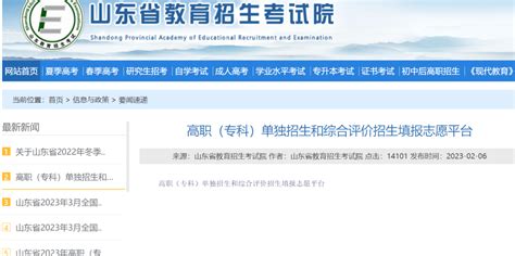 今天开始报名2023高职单招综招志愿填报操作手册来了 招生 考生 院校