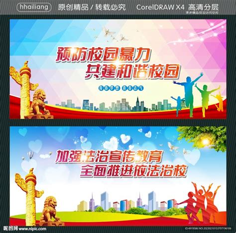 预防校园暴力 共建和谐校园 设计图 广告设计 广告设计 设计图库 昵图网