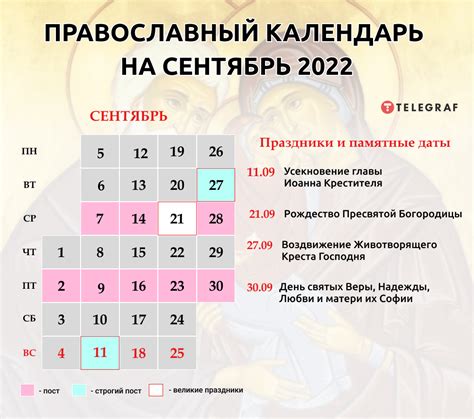 Церковный православный календарь на сентябрь 2022 — какие праздники ...
