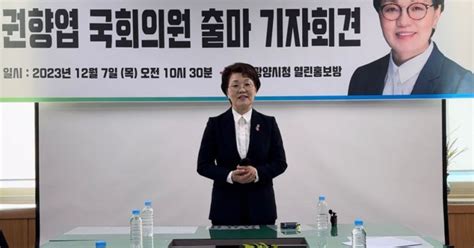 권향엽 총선 출마 예정자 출마 기자회견