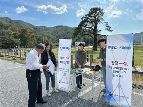 국립자연휴양림관리소 함께하는 반부패·청렴 캠페인 개최 월간조선