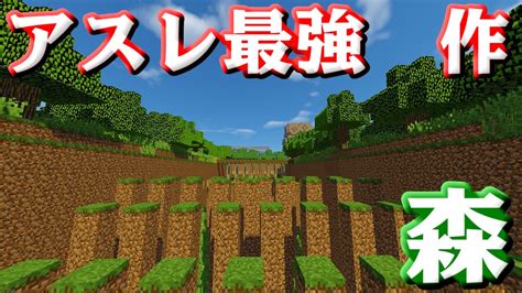 【マインクラフト】アスレチック最強が作ったマップに全力で挑む！！ Youtube
