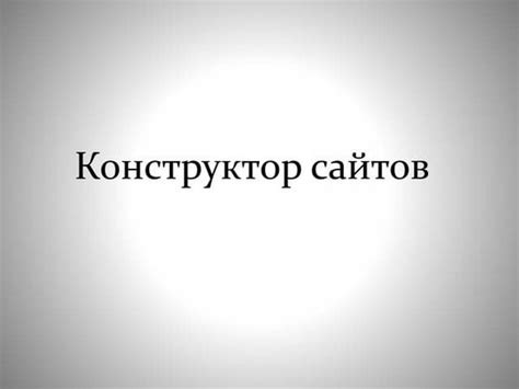Введение во фронтенд разработку Ppt