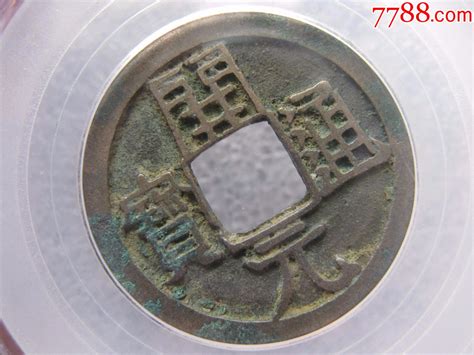 公博评级82分开元通宝美品一枚（低头通上月） 价格70元 Se100007178 古币 零售 7788收藏收藏热线