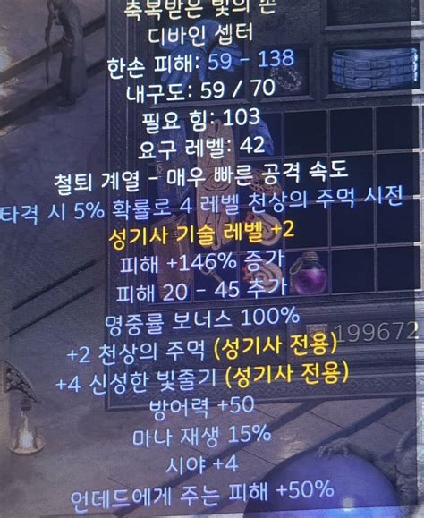 팔라 무기 쓸만한건가요 디아블로2 득템and자랑 게시판 디아블로2 인벤