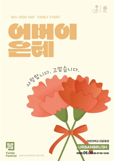 어버이날 포스터 디자인 일러스트 Ai 다운로드 어반브러시