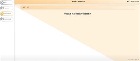 基于springboot vue高校毕业生离校管理系统的设计与实现 毕业生离校系统 csdn博客