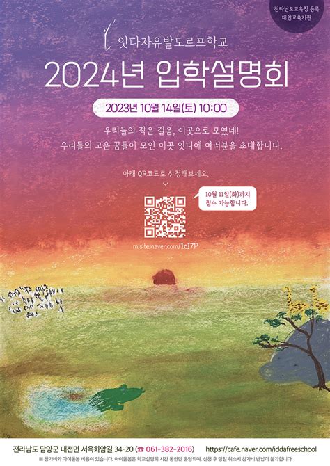 잇다자유발도르프학교