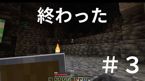 地下深くで敵mobの猛攻を受ける 明らかに普通ではないマインクラフト＃3 Youtube