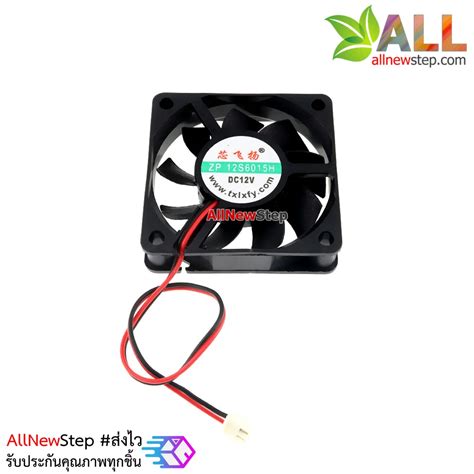 พัดลม 12v ขนาด 6x6cm สายไฟ 2 เส้น Arduinoall ขาย Arduino ซื้อ Arduino