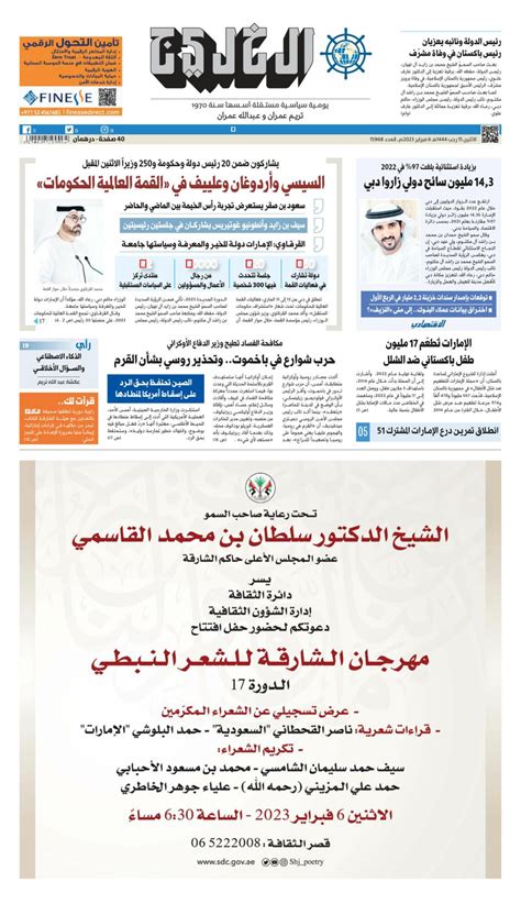 Al Khaleej Newspaper صحيفة الخليج February 06 2023 Digital