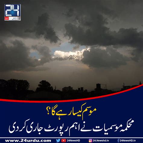 ملک کے بیشتر علاقوں میں موسم خشک اور سرد رہنے کی پیشگوئی