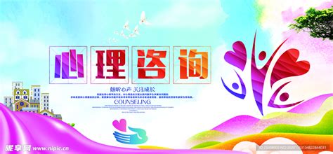 关注心理健康设计图展板模板广告设计设计图库昵图网