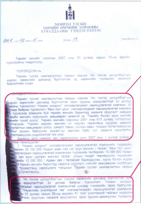 ”Их тэнгэр” ийн байрыг үнэгүйдүүлж авахаар санаархсан ”Номин холдинг
