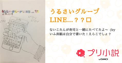 第8話：鍋食べたいな〜（うるさいグループline？？🎲）｜無料スマホ夢小説ならプリ小説 Bygmo