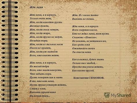 жди меня и я вернусь | Poëzie