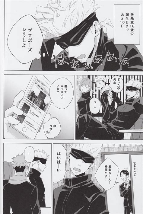 Futatsuhenji Merry Me Jujutsu Kaisen Dj Jp Myreadingmanga