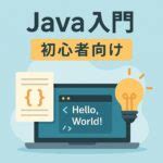 Java初心者向けJavaの開発環境を構築しようEclipse編初心者でも迷わない手順を解説 くまねこの備忘録 20代SE