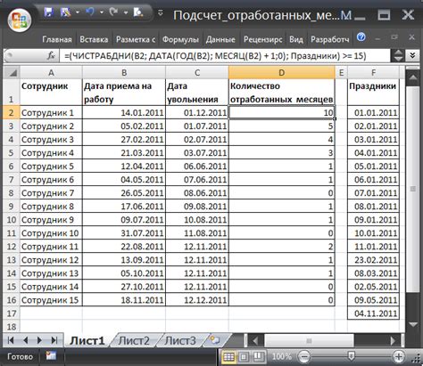 Подсчет отработанных месяцев в Excel Примеры и описание