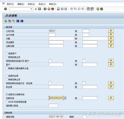 Sap Fico月结操作手册 知乎