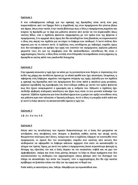ΦΥΛΛΟ ΕΡΓΑΣΙΑΣ ΣΤΗΝ ΙΛΙΑΔΑ Pdf