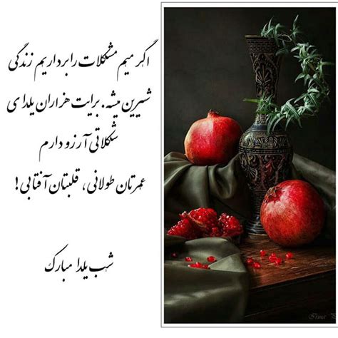 متن تبریک شب یلدا ۱۴۰۱ عاشقانه و رسمی با عکس