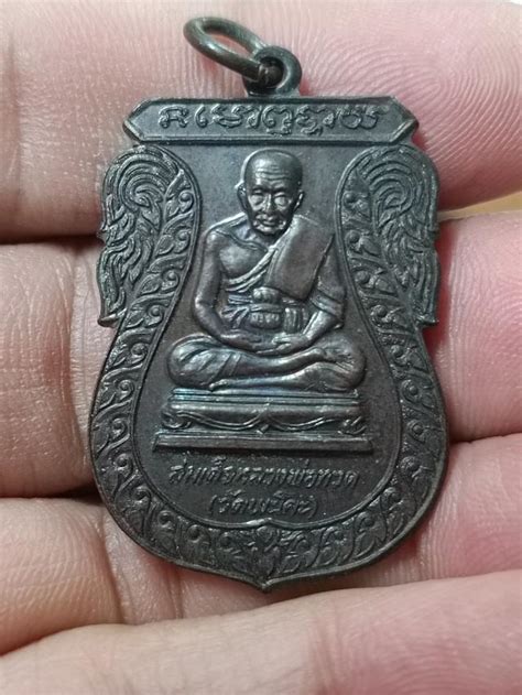 เหรียญหลวงปู่ทวด รุ่นสมโภชกรุงรัตนโกสินทร์ 200 ปี วัดพะโคะ ปี 2525 Ennxo