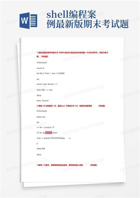 shell编程案例最新版期末考试题word模板下载 编号ljzdmvaw 熊猫办公