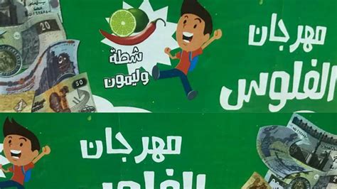 مهرجان الفلوس كرتونه كامله بطعم🌶الشطه والليمون🍋ولقينا مفاجات وهدايا